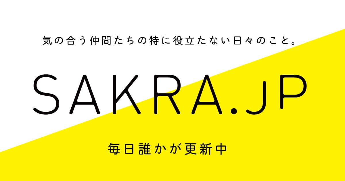 SAKRA.JPとは | SAKRA.JP